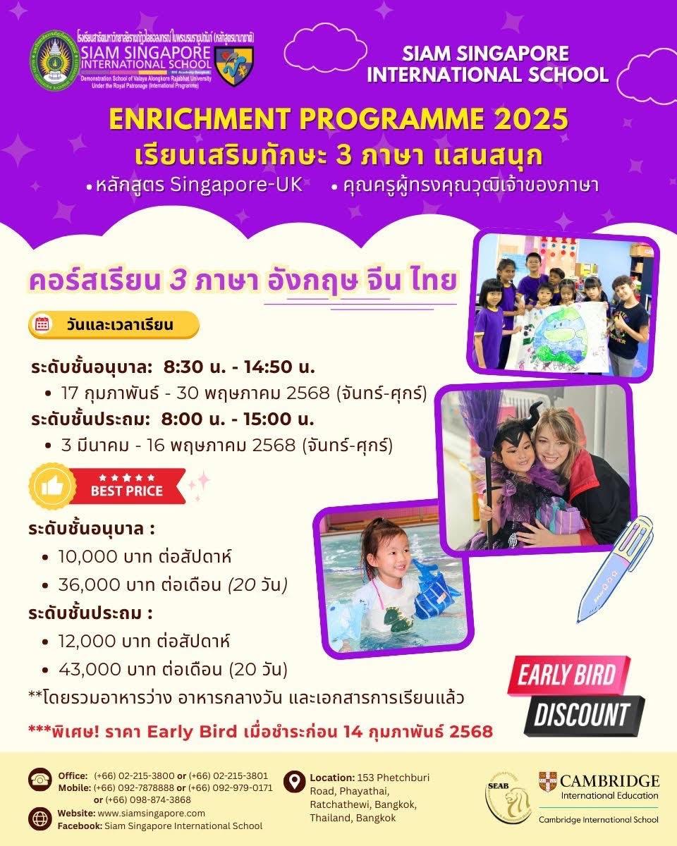 Siam Singapore International School